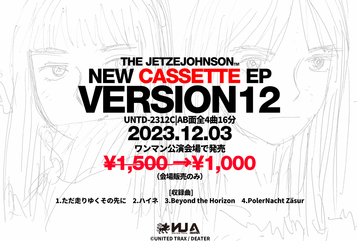 ワンマン発売の新作が確定しました | THE JETZEJOHNSON｜ジェッジジョンソン公式サイト